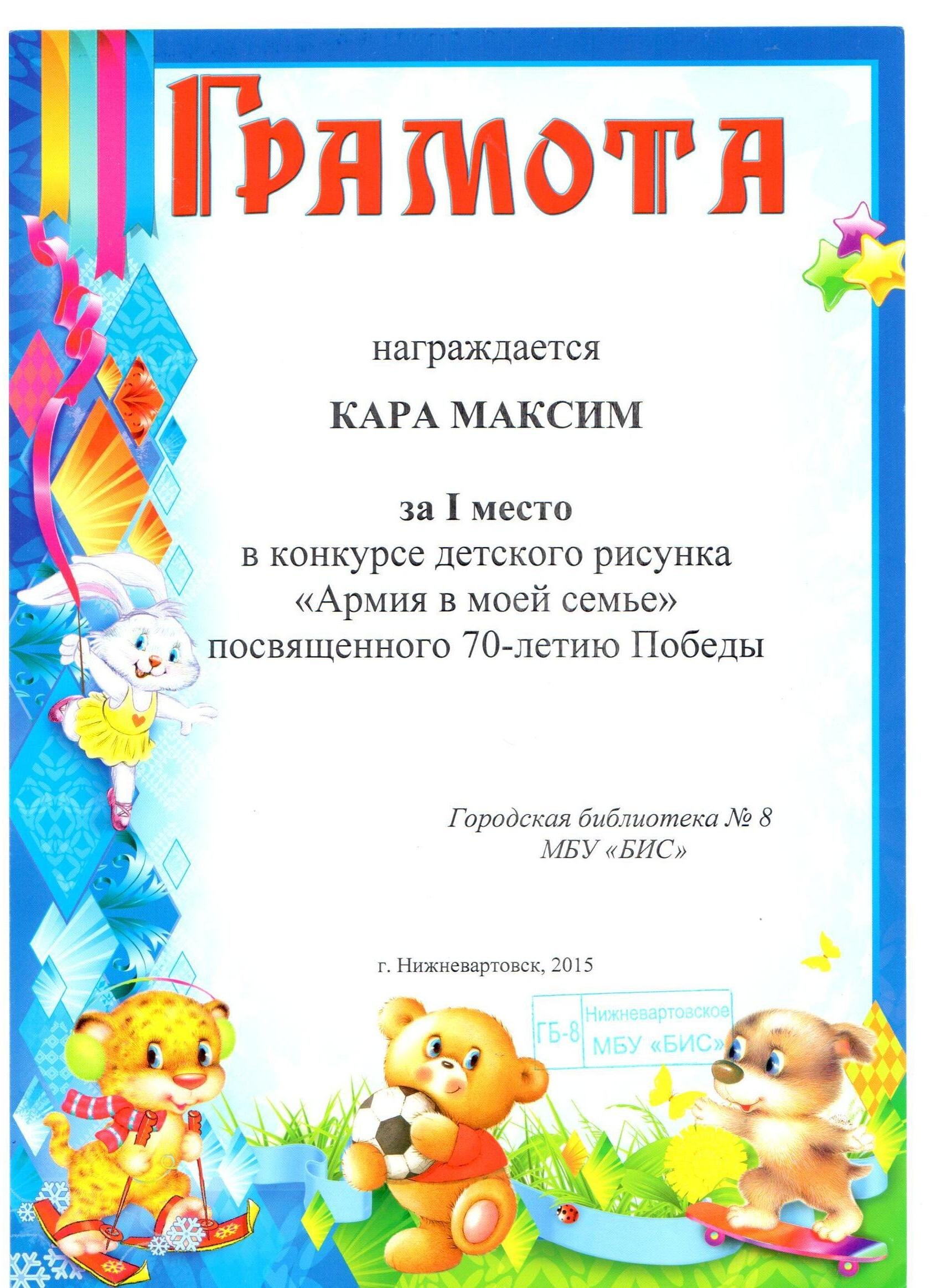 Грамота для детского сада шаблон для распечатки - фото и картинки ...