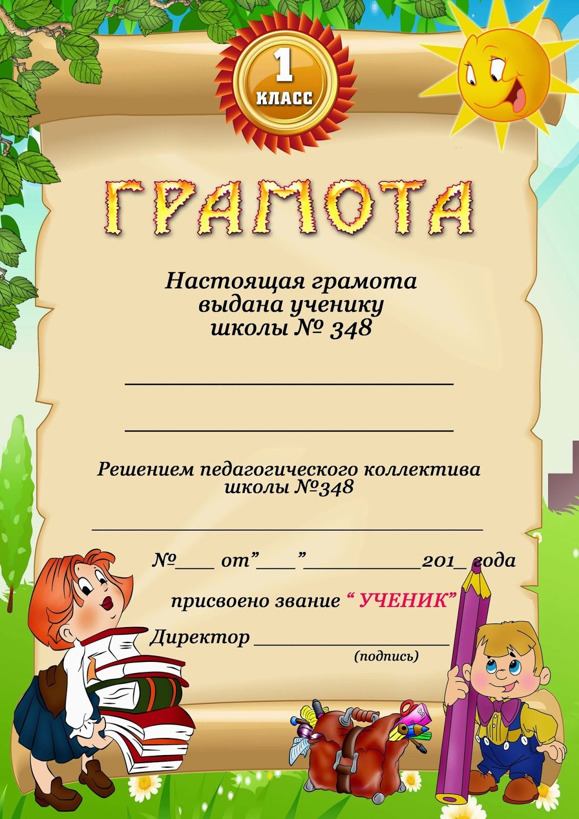 Грамота для детского сада шаблон для распечатки - фото и картинки ...